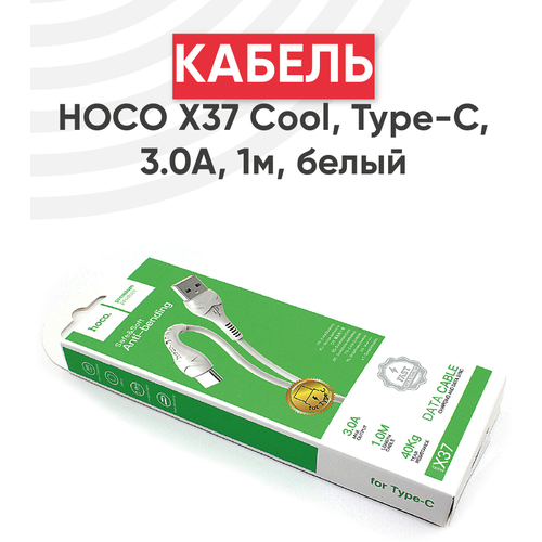 Кабель USB HOCO X37 Cool для Type-C, 3.0 A, длина 1.0 м, белый