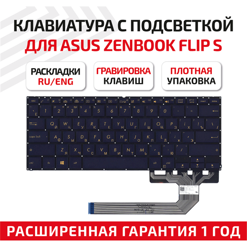 Клавиатура (keyboard) для ноутбука Asus UX370, ZenBook Flip S UX370UA, черная с подсветкой