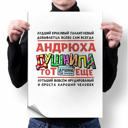 Плакат А4 принт "Андрей" - 04