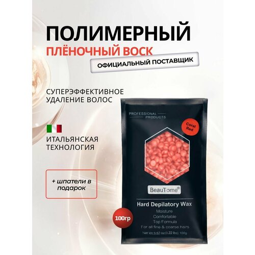 Плёночный воск для депиляции в гранулах "Coral Red" Кораловый / 100 гр