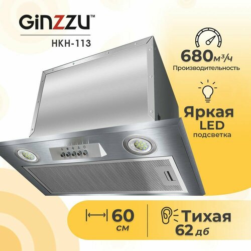 Вытяжка встраиваемая Ginzzu HKH-113 стального цвета, производительностью 680м3/час
