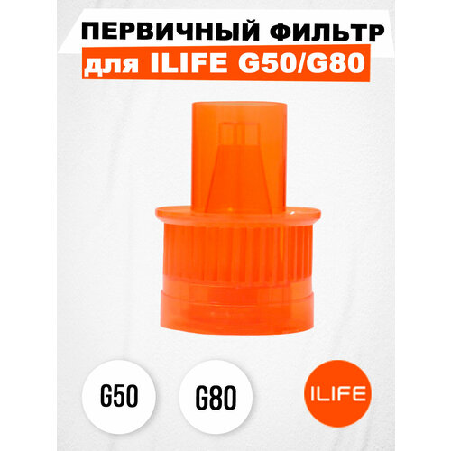 Первичный фильтр для ILIFE G50/G80, оранжевый