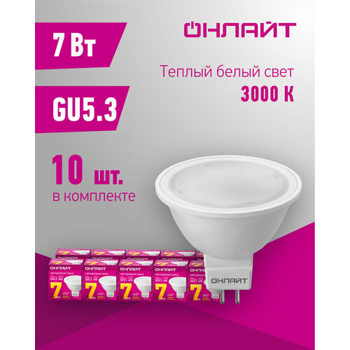 Лампа светодиодная онлайт 71 640, 7 Вт, цоколь GU5.3, теплый свет 3000К, упаковка 10 шт.