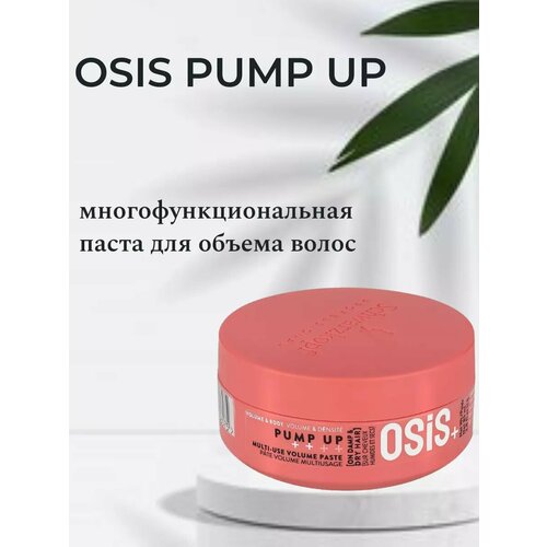 OSIS+ PumpUp Многофункциональная паста для объема волос 85 гр