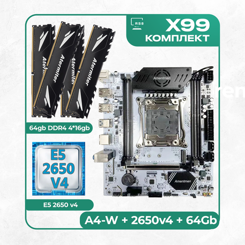 Комплект материнской платы X99: A4-W 2011v3 + Xeon 2650v4 + DDR4 64Гб Atermiter 2666Mhz 4x16Гб