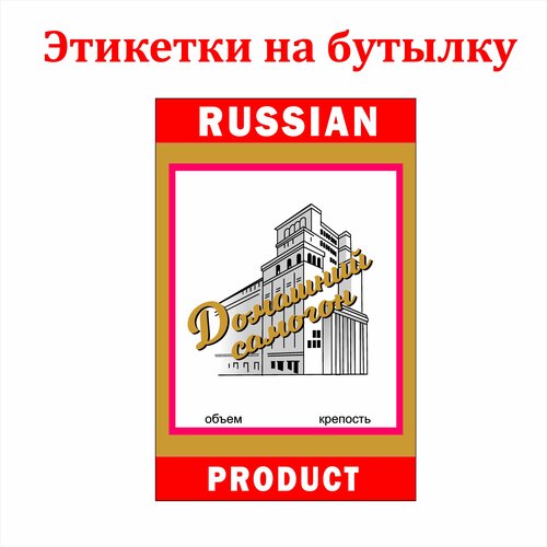 Наклейки Этикетки для бутылок самогона на самоклеящейся основе " Столичная " 50 шт