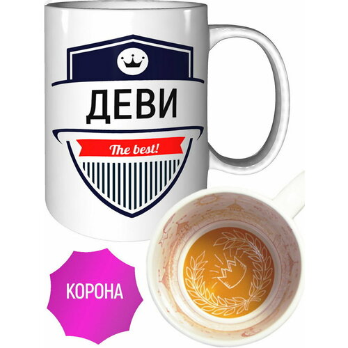 Кружка Деви The Best - внутри рисунок короны