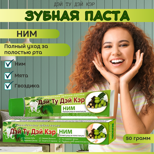 Аюрведическая Зубная паста НИМ 3 шт - 50 гр Дэй Ту Дэй Кэр