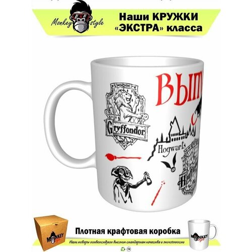 Кружка Хогвартс. Выпускник