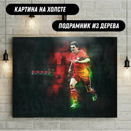 Картина на холсте Дмитрий Торбинский постер для интерьера 30*40