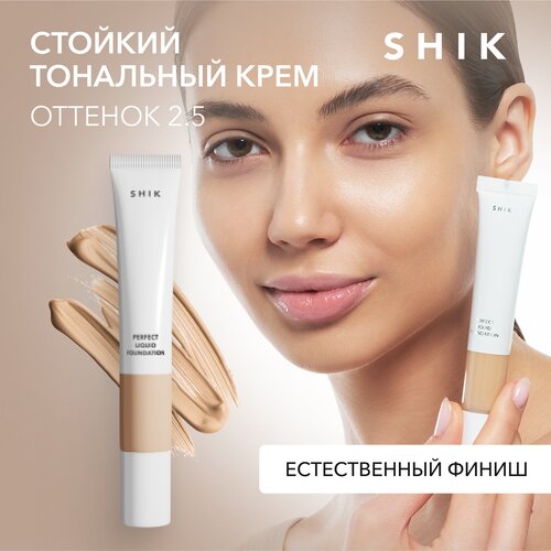 SHIK Тональный крем светлый стойкий увлажняющий матирующий оттенок 2.5 PERFECT LIQUID FOUNDATION