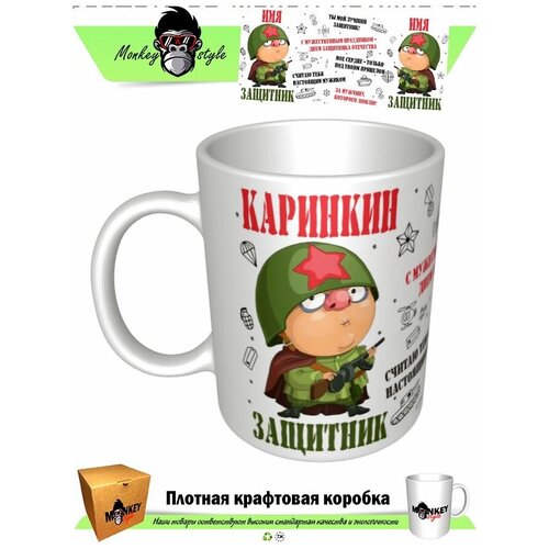 Кружка Каринкин защитник