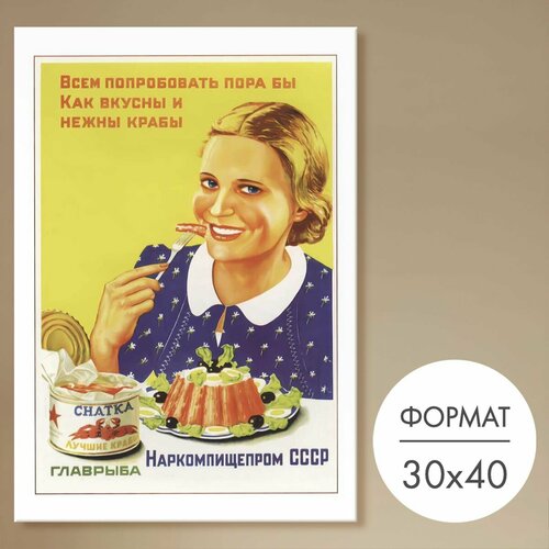 Постер 30х40 без рамки "Как вкусны и нежны крабы" для интерьера