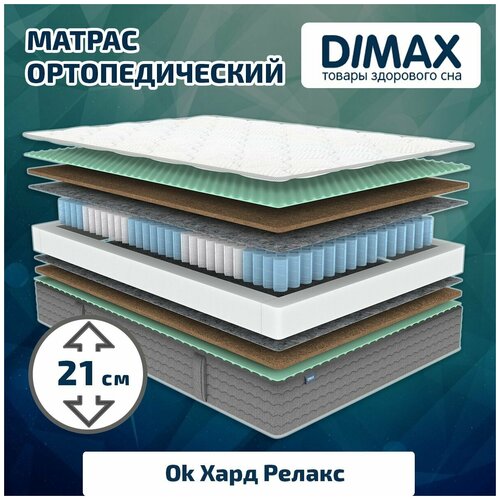 Матрас Dimax Ok Хард Релакс 80x180