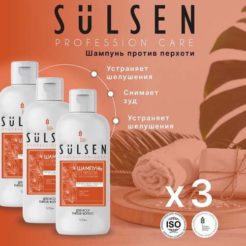 Шампунь для волос от перхоти Сульсен Sulsen, 3 шт