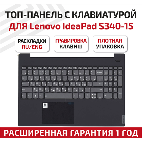 Клавиатура (keyboard) 5CB0S18727 для ноутбука Lenovo IdeaPad S340-15, S340-15IWL, S340-15IML, S340-15API S340-15IIL, топкейс, черная