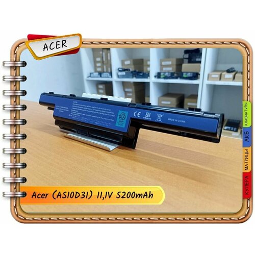 Новый аккумулятор для ноутбука Acer (AS10D41) 11,1 / 5200mAh (5782)