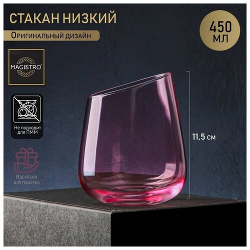 Magistro Стакан стеклянный низкий Magistro «Иллюзия», 450 мл, цвет розовый