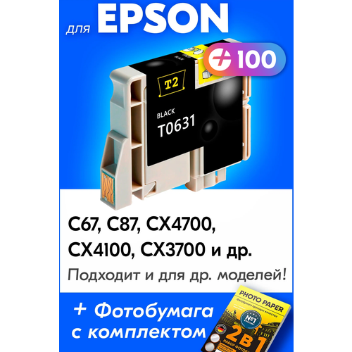 Картридж для Epson T0631, Epson Stylus C67, C87, CX4700, CX4100, CX3700 с чернилами (с краской) для струйного принтера, Черный (Black), заправляемый