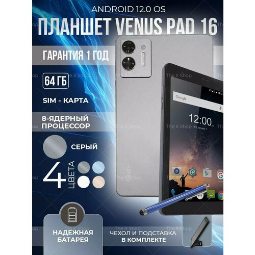 Планшет Lingbo Venus PAD 16, с AMOLED-экраном, 4 Гб оперативной памяти, 64 Гб встроенной памяти, серый