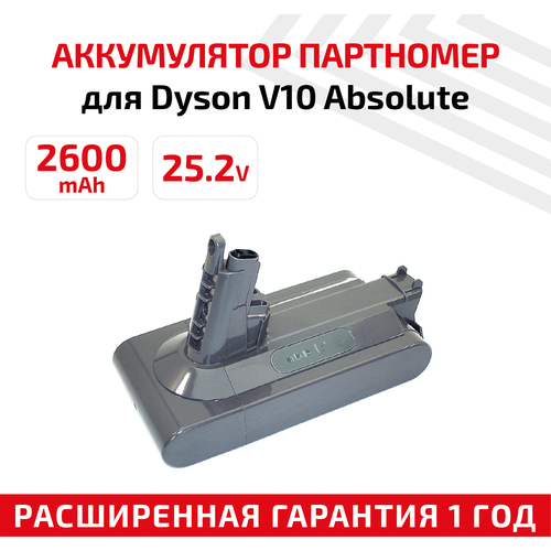 Аккумулятор (АКБ, аккумуляторная батарея) RageX для пылесоса Dyson V10 Absolute, Dyson V10 Animal, 2600мАч, 25.2В, Li-Ion