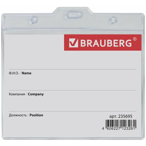 BRAUBERG Бейдж-карман горизонтальный большой (90х120 мм), без держателя, brauberg, 235695, 24 шт.