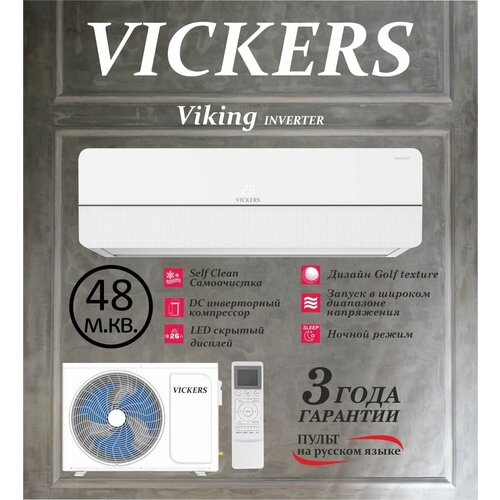 Сплит-система VICKERS VIKING VE-18HE Inverter
