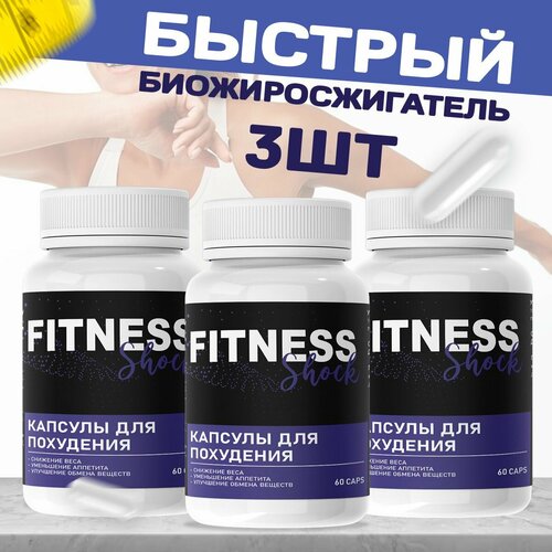 "Fitness Shock" средство для похудения Фитнес шок ТМ Атриум