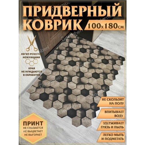 Ковер придверный 100х180 коврик в прихожую коридор на порог