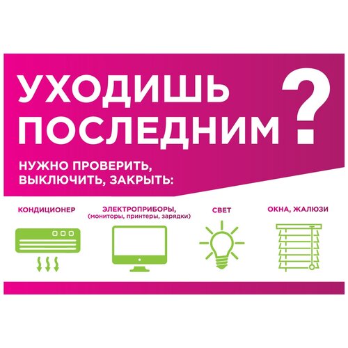 Табличка информационная CVT / «Выключение приборов, свет, уходя» / На дверь, стену / Офисная / Размер А4 / Картон /Прямоугольная /