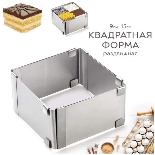 Металлическая форма разъемная SimpleShop для выпечки кексов, тортов, бисквита/ Раздвижное кулинарное кольцо регулируемое для выкладки салатов
