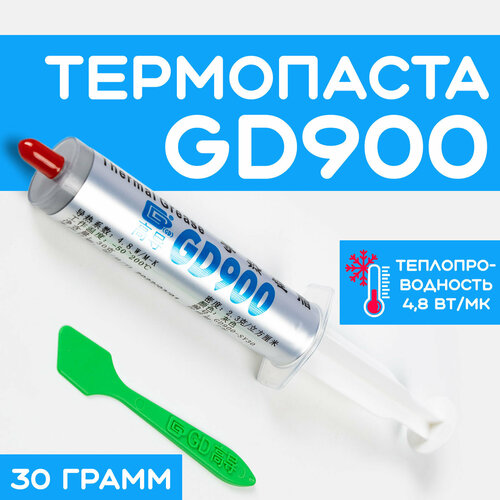 Термопаста GD900 30гр. Шприц 4.8 W/m-k