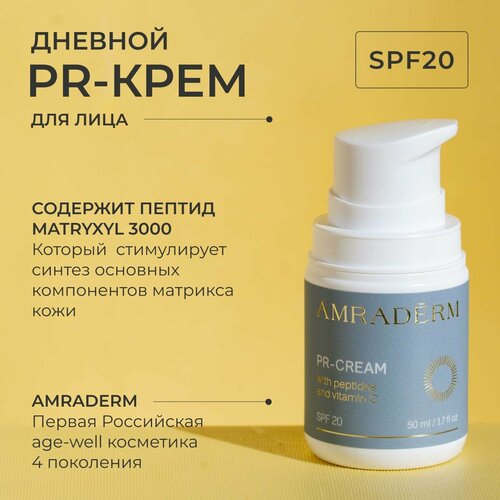 Дневной омолаживающий крем с витамином C и E PR-Cream with peptides and vitamin C SPF 20