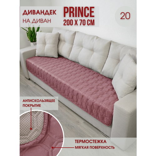 Накидка на диван антискользящий 70х200 Marianna PRINCE / 20