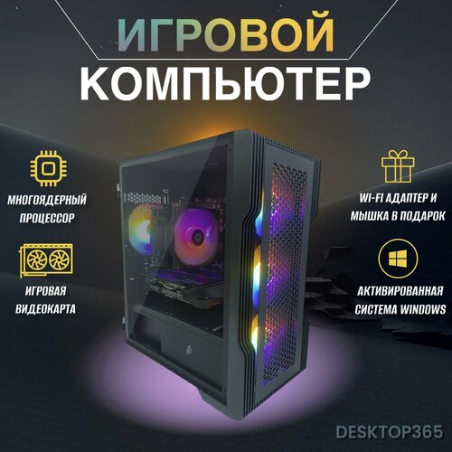 Игровой компьютер / Системный блок Gamer-24593 ( Intel Core i7 2600 / 16 / HDD 2000 / GTX 1050 Ti 4GB / 500W )