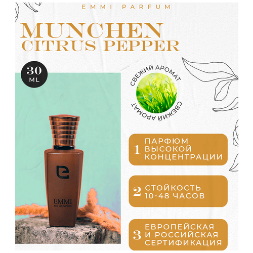 Духи Munchen Citrus Pepper 30 мл, Эмми парфюм M001
