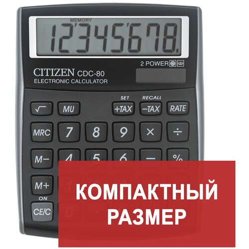 Калькулятор настольный CITIZEN CDC-80BKWB, малый (135×109 мм), 8 разрядов, двойное питание, черный