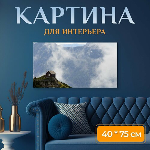 Картина на холсте "Облако, горы, дом" на подрамнике 75х40 см. для интерьера