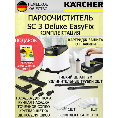 Пароочиститель KARCHER SC 3 Deluxe EasyFix 1.513-430+антинакипин