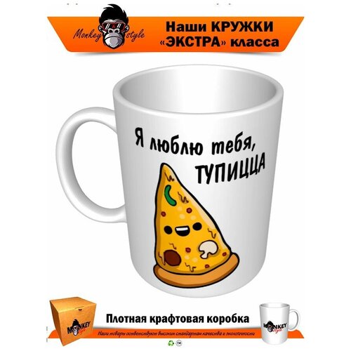 Кружка Я люблю тебя, тупицца