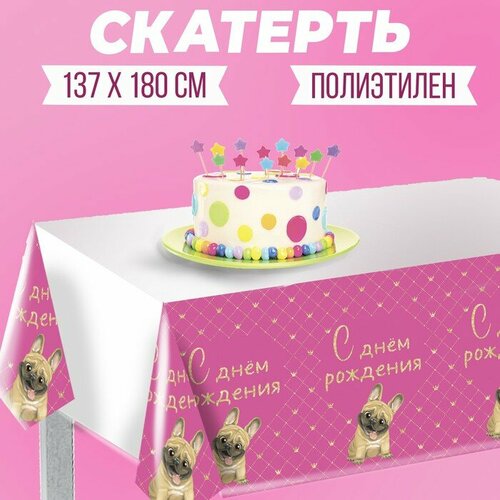 Скатерть «С днём рождения!» мопс, 137×180см, розовая