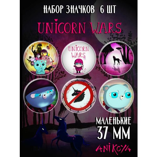 Значки на рюкзак Unicorn Wars Война единорогов