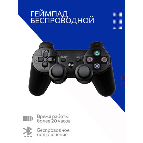 Беспроводной джойстик / геймпад / контроллер для PS3 (Bluetooth) Черный / геймпад