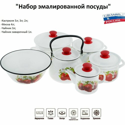 Набор эмалированной посуды 6 предметов "Садовая клубника" Керченская эмаль