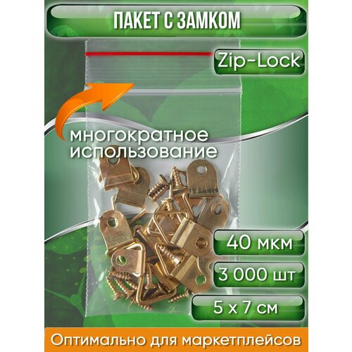 Пакет с замком Zip-Lock (Зип лок), 5х7 см, 35 мкм, 3000 шт.