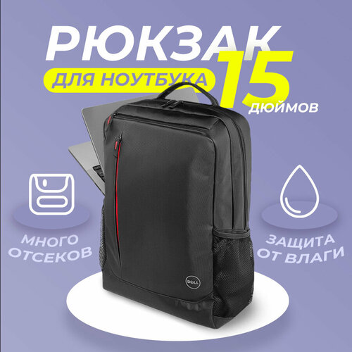 Рюкзак для ноутбука 15" Dell Essential Backpack ES1533P, водостойкий полиэстер, черный