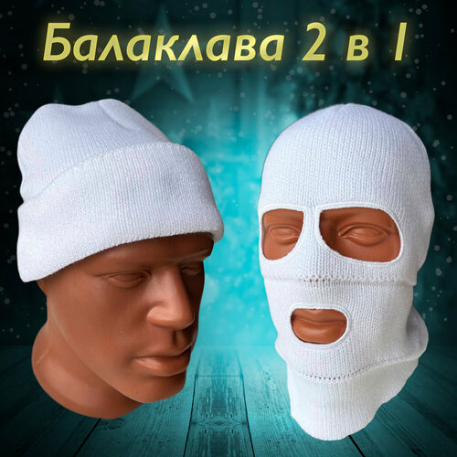 Балаклава , размер one size, белый