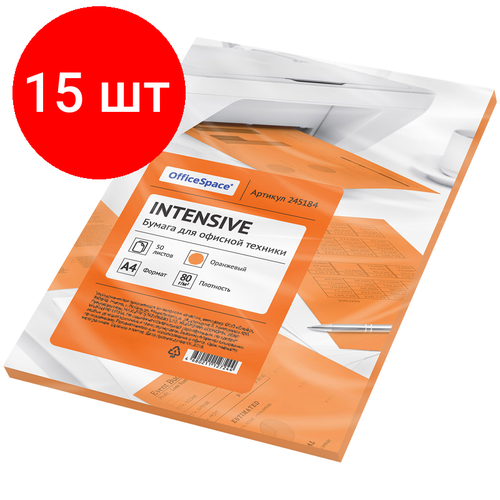 Комплект 15 шт, Бумага цветная OfficeSpace intensive А4, 80г/м2, 50л. (оранжевый)