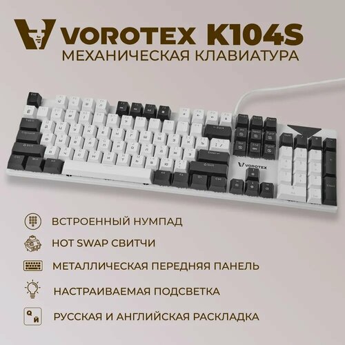 Клавиатура игровая проводная VOROTEX K104S Blue Switch, русская раскладка (Белый, чёрный)
