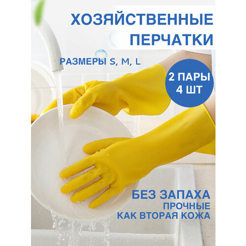 Перчатки хозяйственные пвх, без запаха, не латексные, многоразовые, прочные, удлиненные, для уборки дома и мытья посуды, размер S